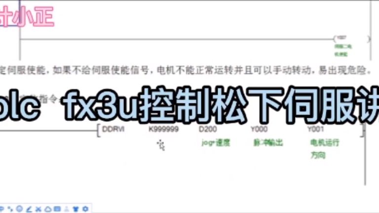 三菱fx3u 控制伺服常见的指令的讲解