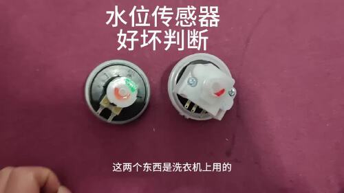 洗衣机水位传感器好坏的判断方法