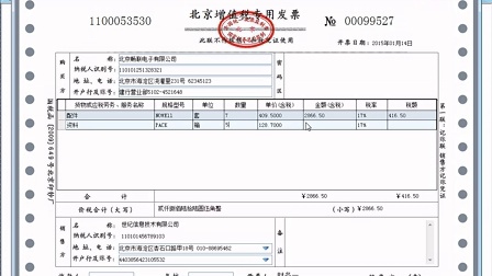 12 增值税专用发票填开