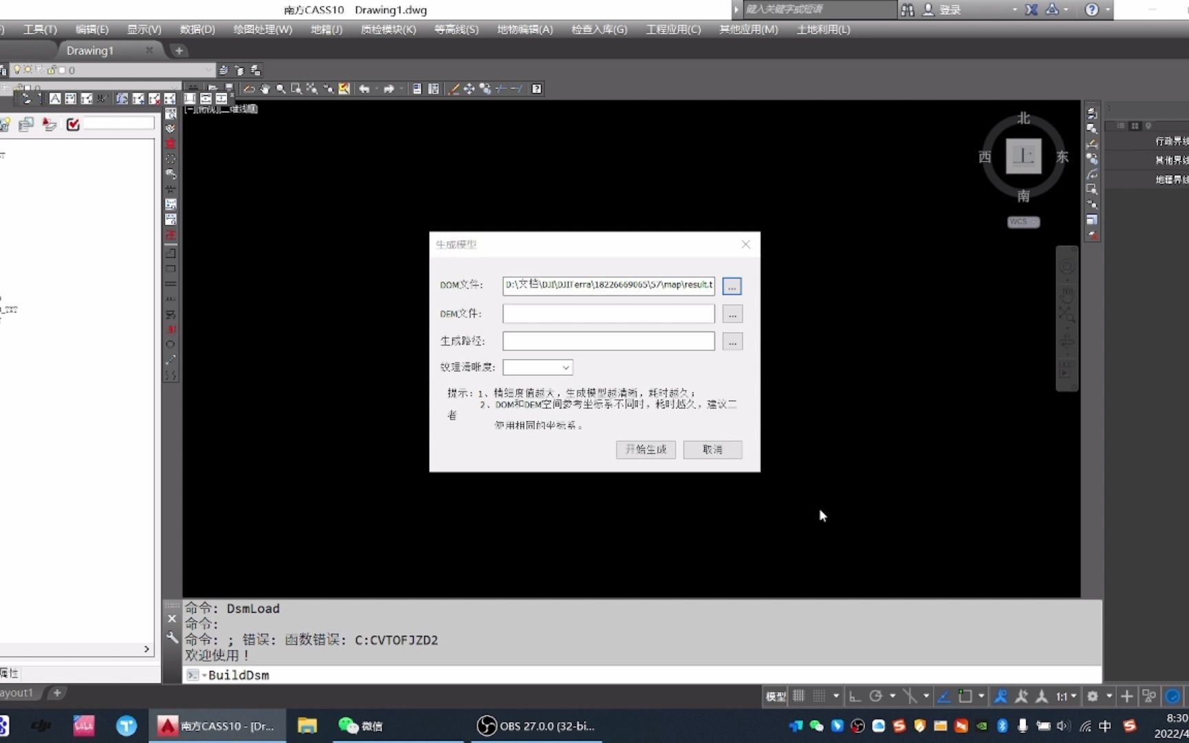 用CASS3D旗舰版生成垂直影像