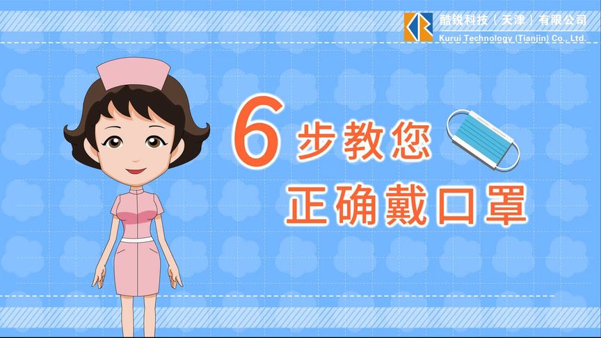 新冠肺炎疫情防护MG动画宣传正确佩戴口罩