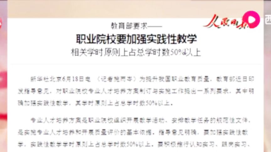 学生顶岗实习时间一般为6个月!职业院校要加强实践性教学