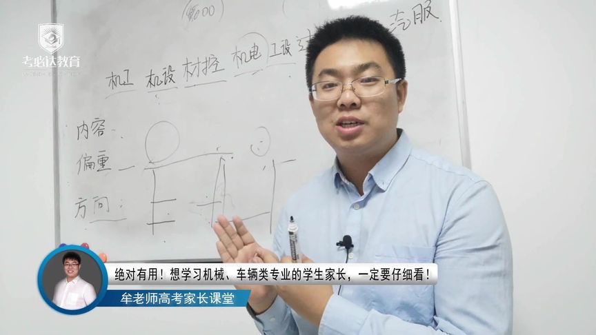绝对有用!想学习机械、车辆类专业的学生家长,一定要仔细看!
