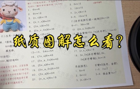 论钩针新手怎么看懂纸质图解之钩针基础图解讲解