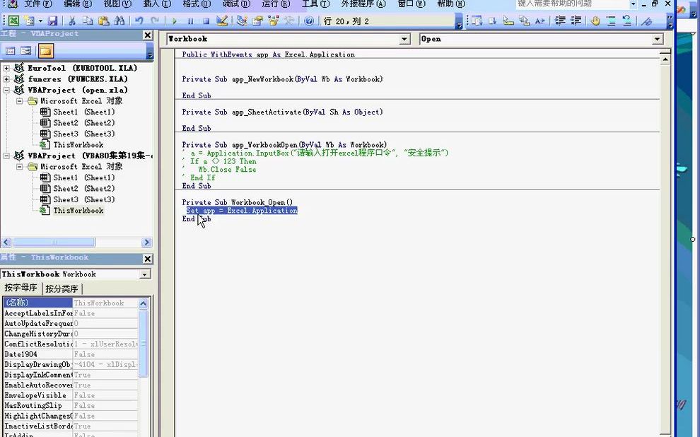 19.第19集:excel程序事件