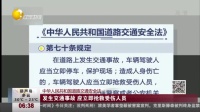 中华人民共和国道路交通安全法: 发生交通事故 应立即抢救受伤人员