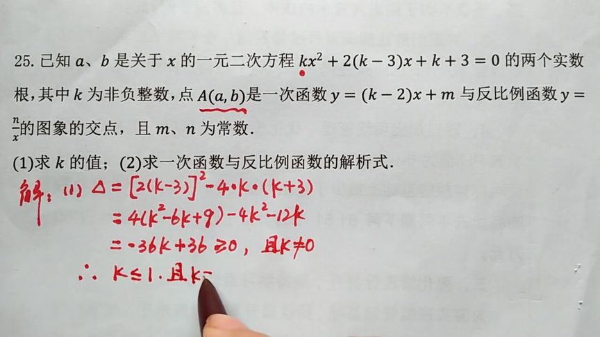九年级数学:怎么求一次函数与反比例函数的解析式?一元二次方程