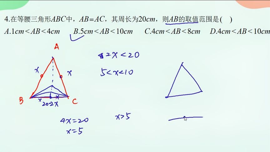 八上数学:等腰三角形中综合计算与范围求值