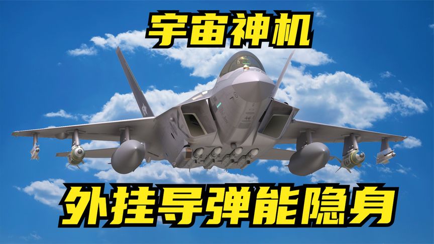 宇宙神机KF-21战斗机,导弹外挂能隐身!还要对抗歼20!战争模拟