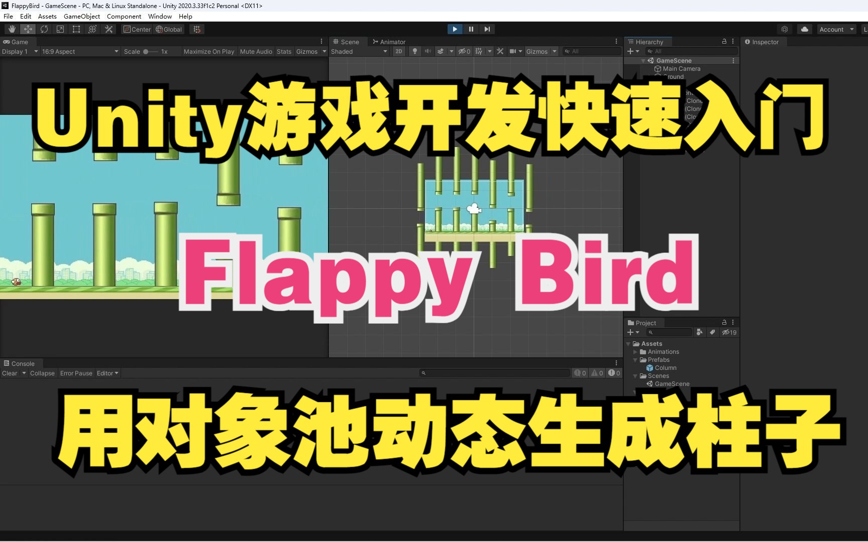 Unity游戏开发快速入门 第十五讲 用对象池动态生成柱子