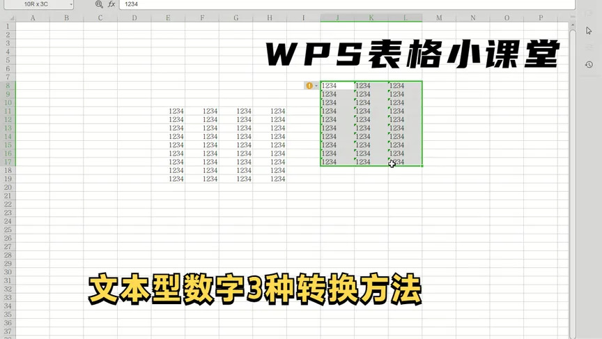 WPS表格,数字不能求和的原因,教你快速求和的解决办法
