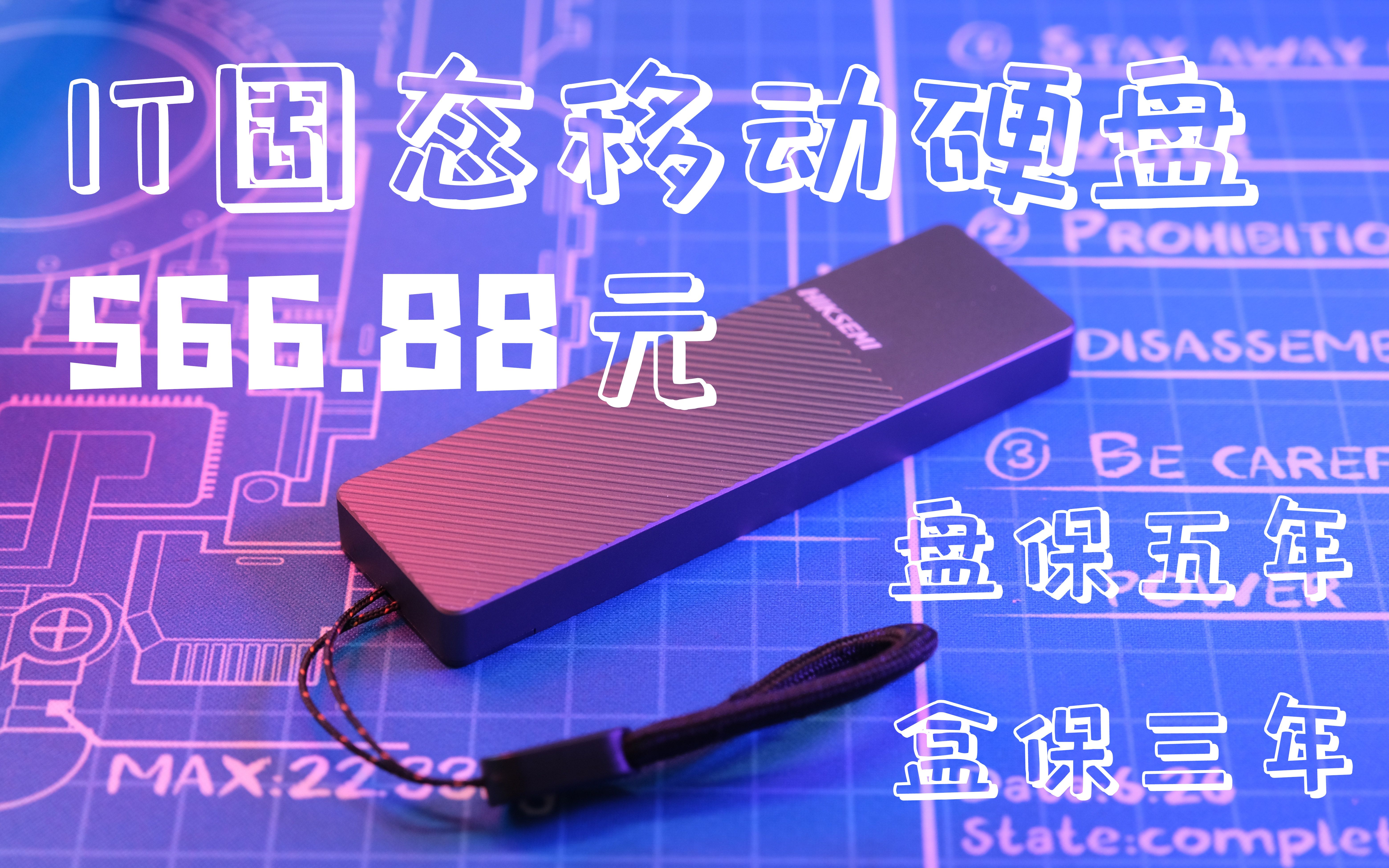 566.88元的1T固态移动硬盘,你不整一个?