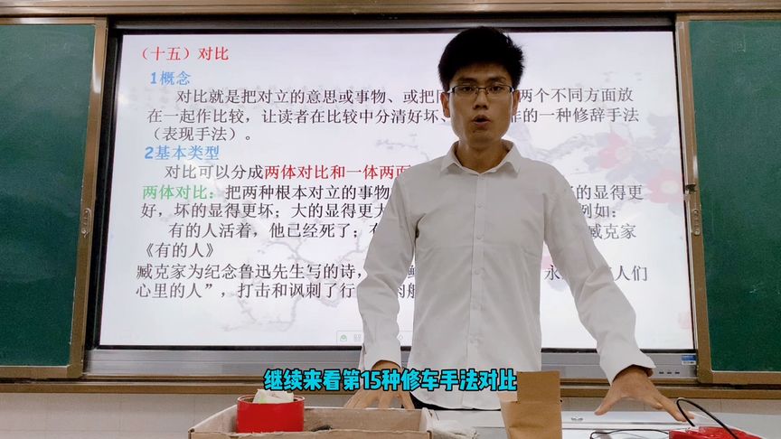 语文修辞手法讲解:对比