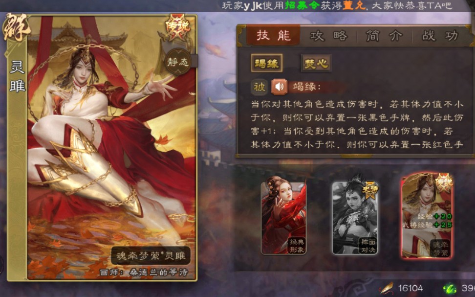 【三国杀武将介绍】第八十期 灵雎 一个有争议的换身份武将。