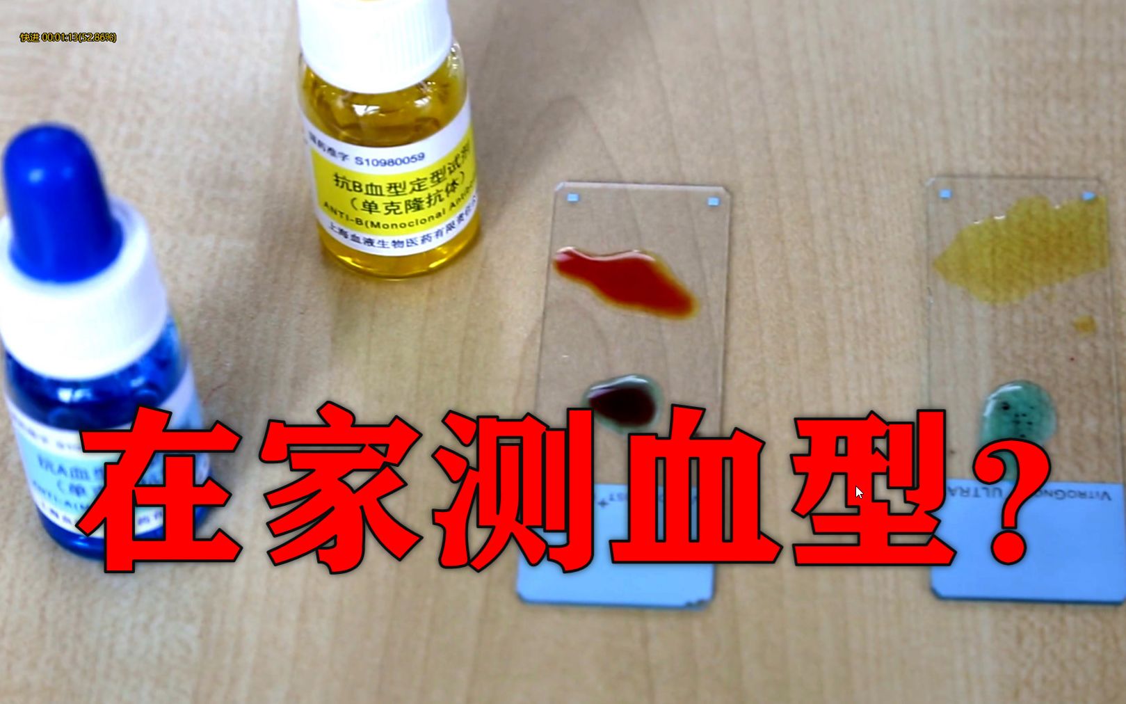 如何在家测血型?抽象生物实验,刘牛子身世之谜