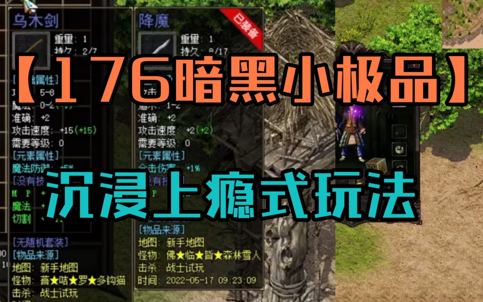 热血传奇:1.76小极品暗黑传奇!装备随机,玩法多样!上手即上头!让你...