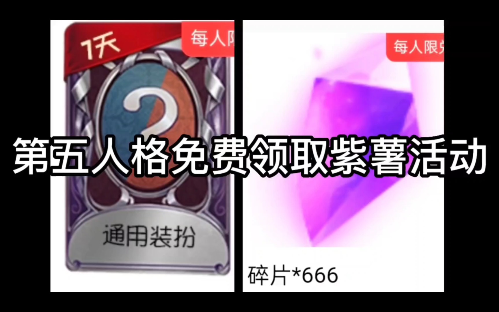 ...领取紫薯活动,还有紫皮一天解锁卡,角色卡都能分解_手机游戏热门视频