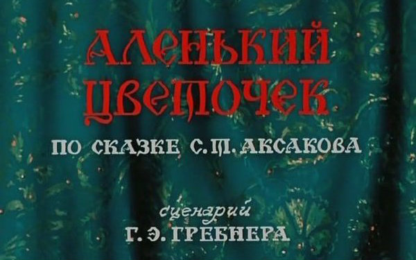 【720p】一朵小红花 1952苏联动画片【生肉】