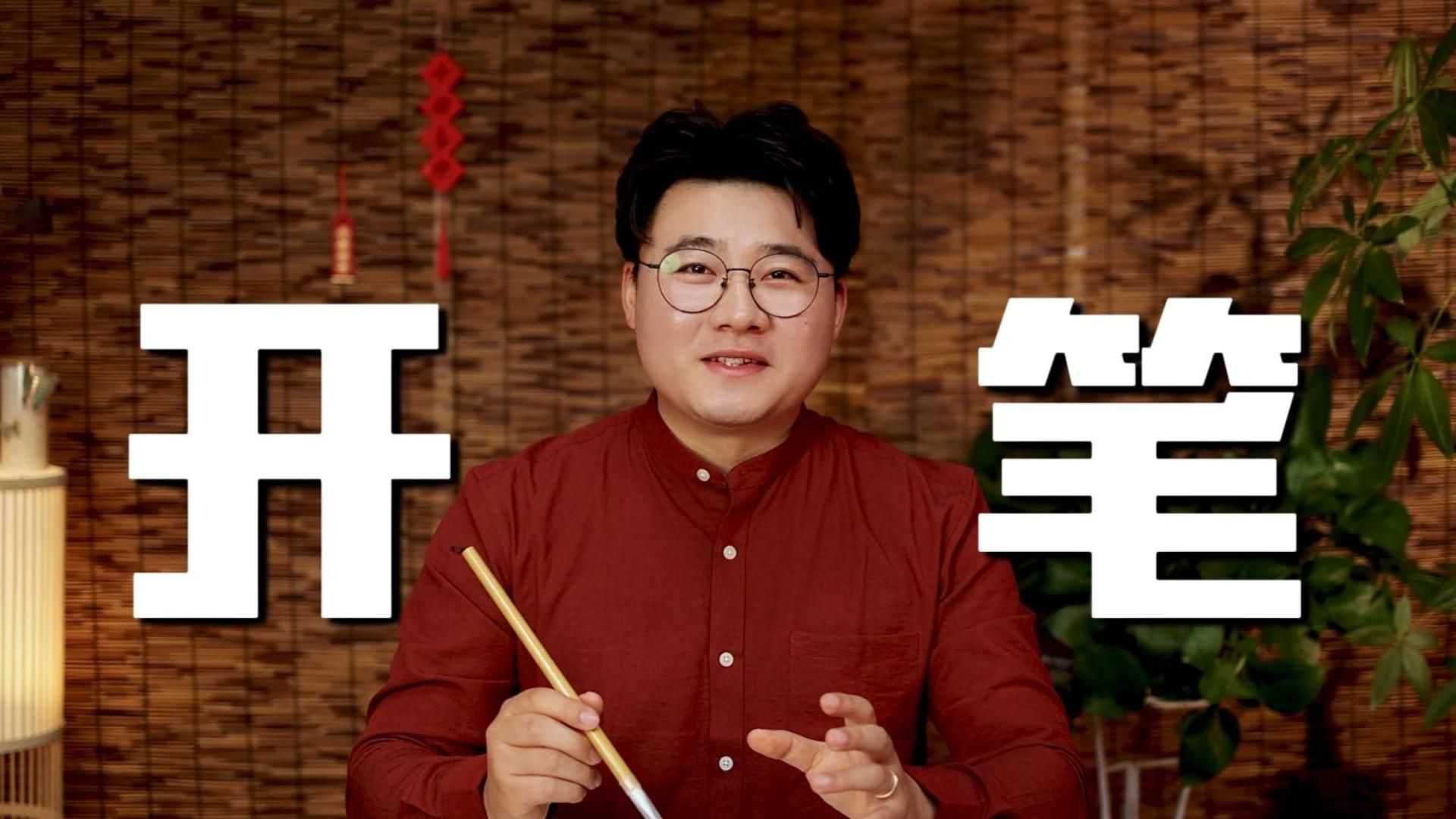 毛笔开笔方法大揭秘!李书书保姆级教程 | 手残党秒会