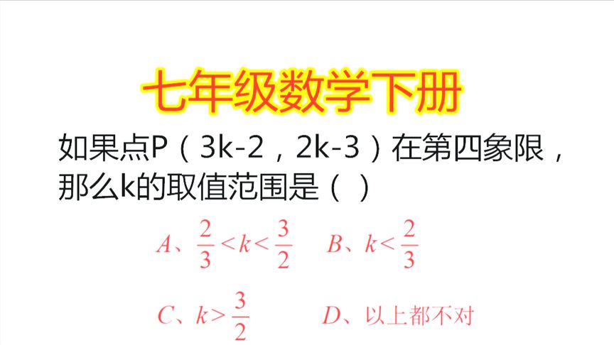 七年级数学下册,题目看着简单,许多同学遇到不会做