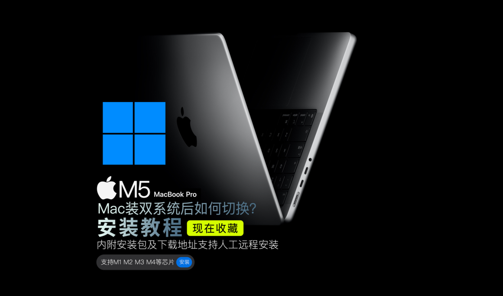 Mac装双系统后如何切换Windows的4个方法
