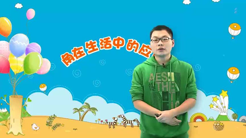 《停课不停学》人教版二年级数学上册42-角在生活中的应用 P41-42