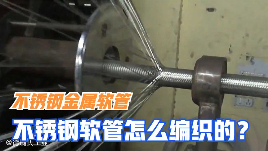 不锈钢金属软管编织工艺