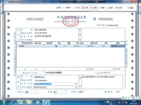 3.6 负数增值税普通发票填开