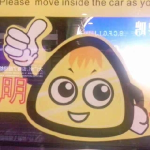 广州地铁门神 