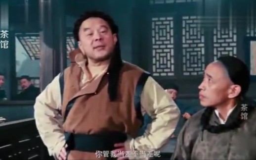 满清名场面,治不了洋人 还治不了你,茶馆,老舍