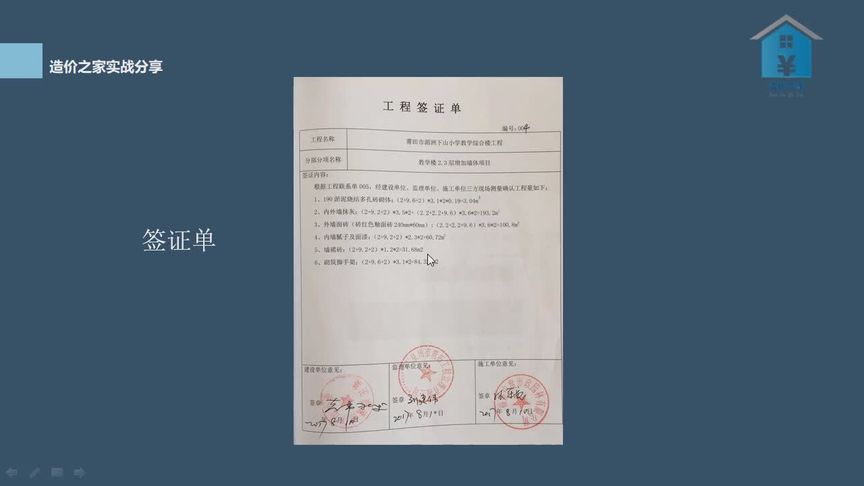 一个合格的预算员如何做好签证,老师傅今天告诉你