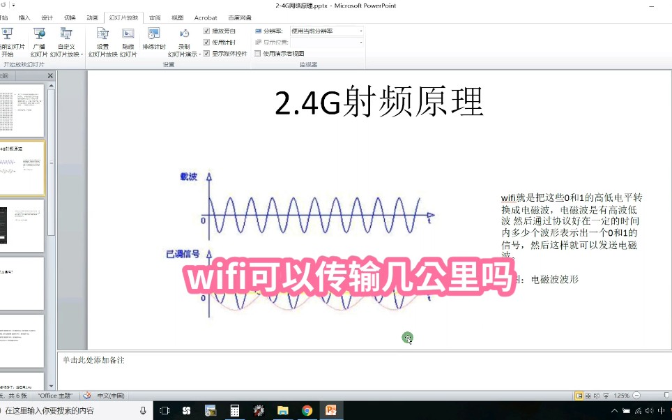 开发小课堂: 2.4G-wifi原理,wifi可以传输几公里吗