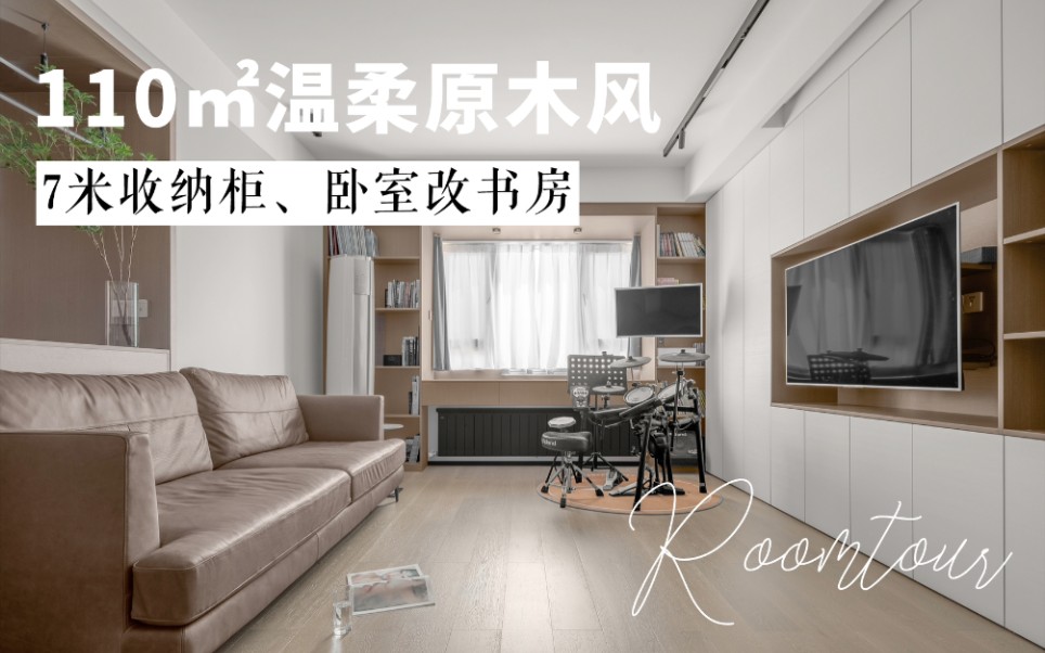 西安装修|110㎡温柔原木风|用温暖调治愈西安这个寒冷的秋天|家居