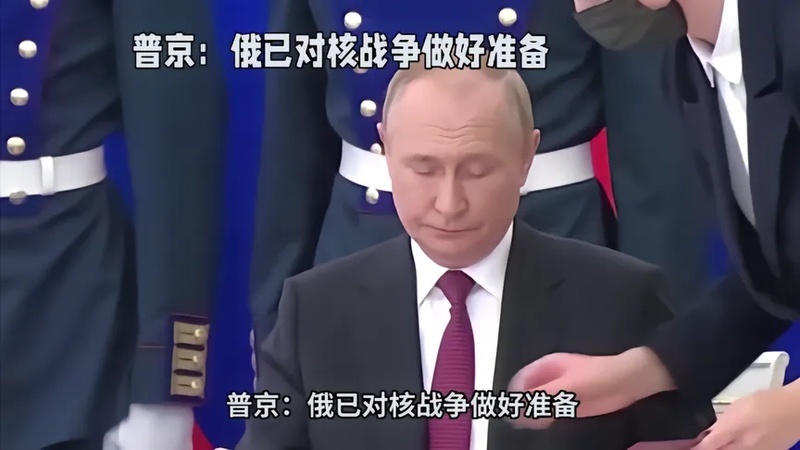 普京:俄已对核战争做好准备