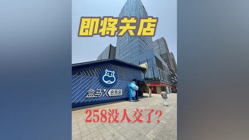 上海某会员超市即将关店,曾收会员费258,如今店员比顾客多?