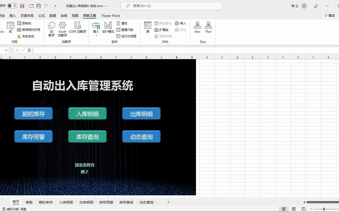 Excel自动出入库管理系统模板制作