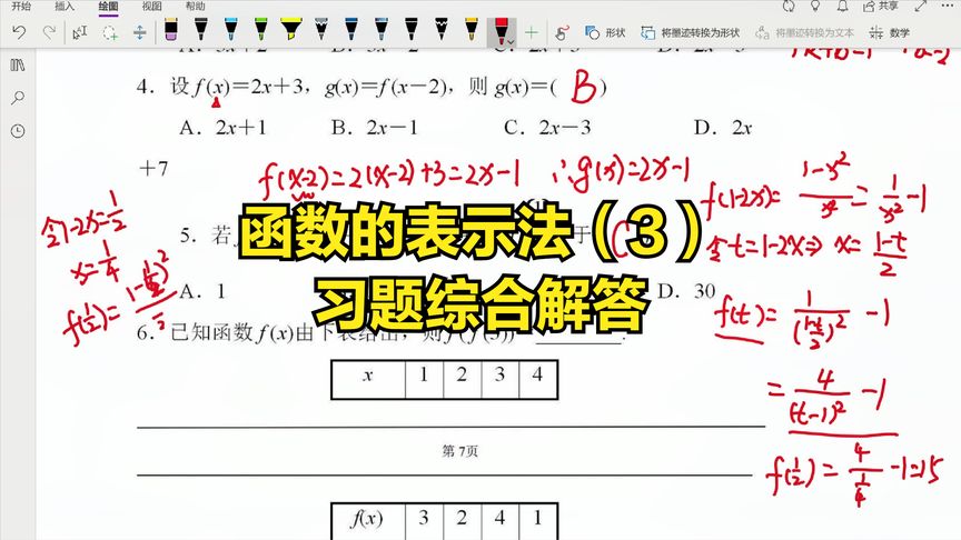 第37讲:高一数学第一册--3.1.2函数的表示法(3)习题课