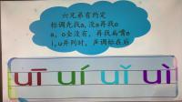 复韵母ui-张老师