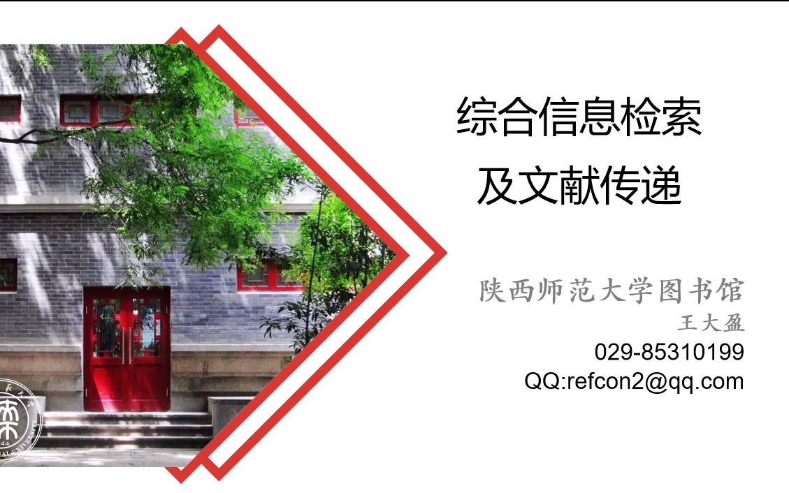 综合信息检索及文献传递