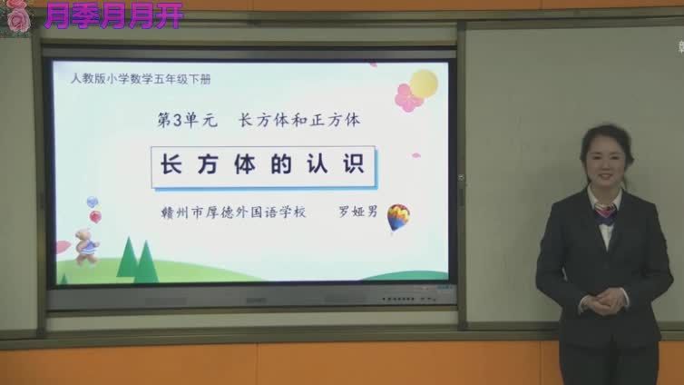 五年级数学人教版《长方体的认识》