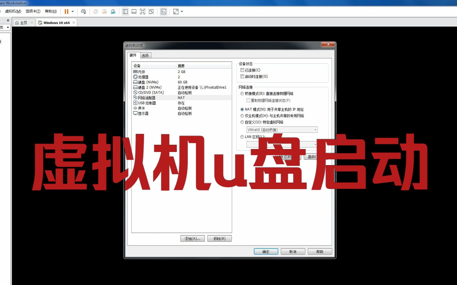 虚拟机使用多引导U盘,安装系统原版系统。