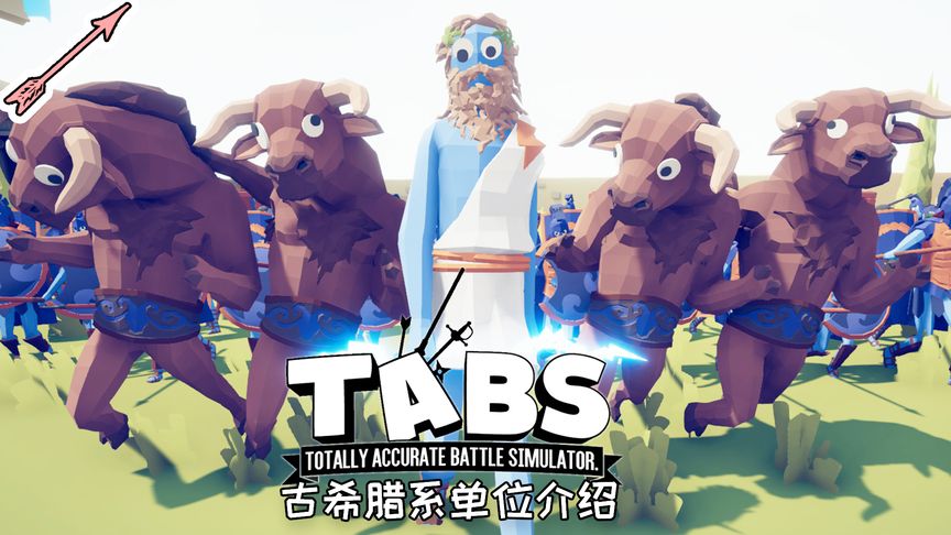 全新版全面战争模拟器丨古希腊系单位介绍丨红箭红