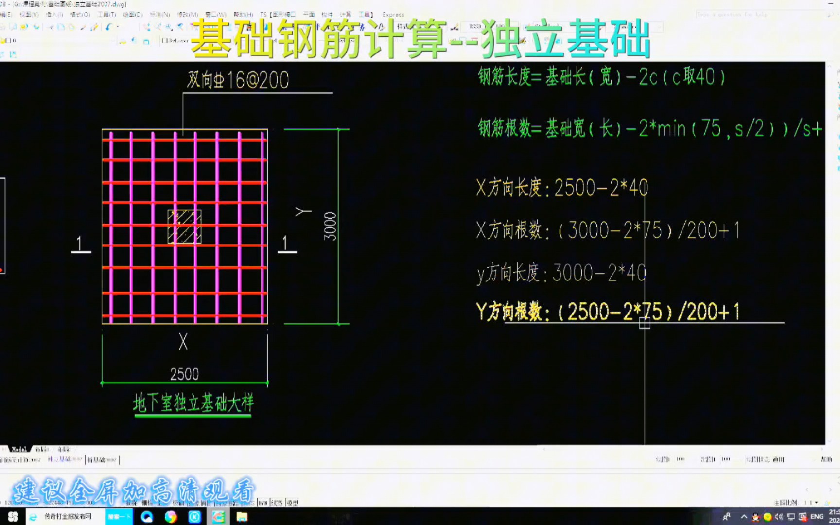 基础钢筋计算--独立基础