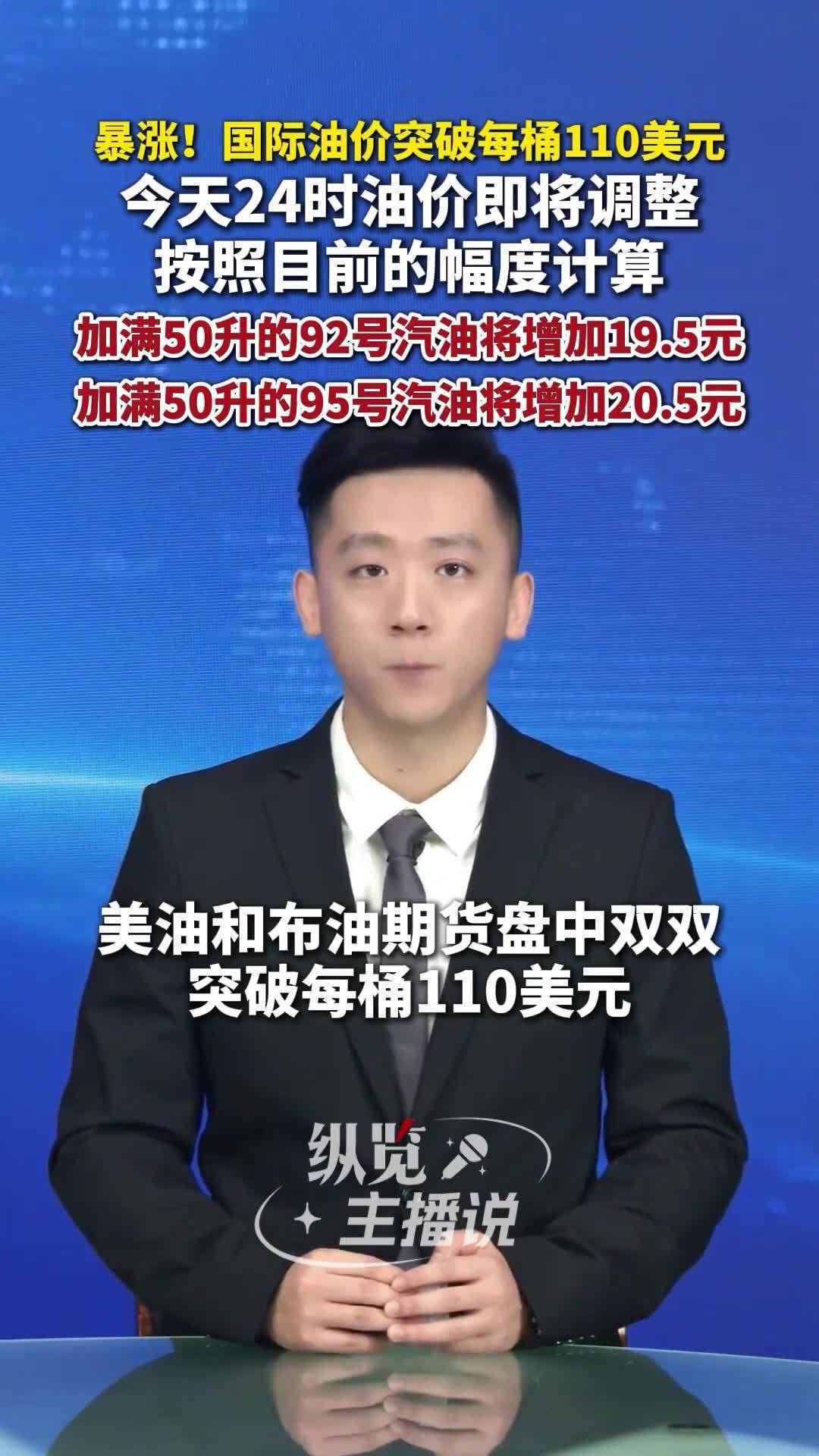 国际油价暴涨!突破每桶110美元 