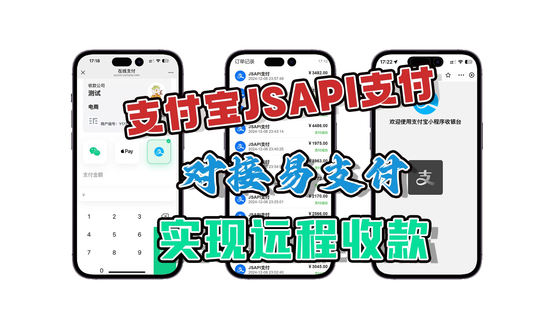 支付JSAPI小程支对接易支付系统|H5远程收款|服务商模式|直清直连|...