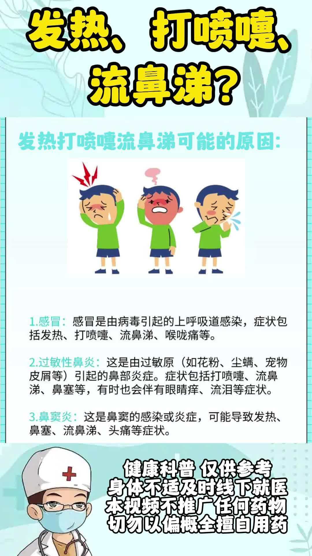 鼻塞、流鼻涕、打喷嚏?教你正确识别与处理