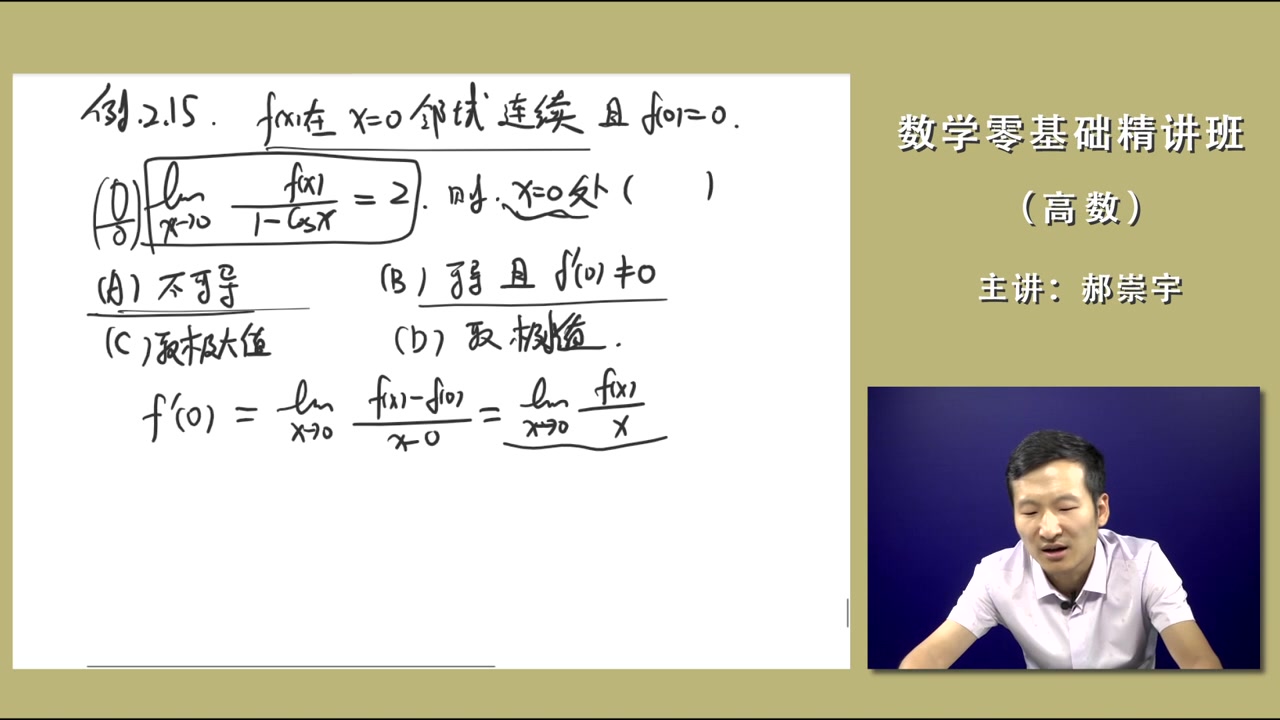 考研小白学高数--第四讲导数与微分06