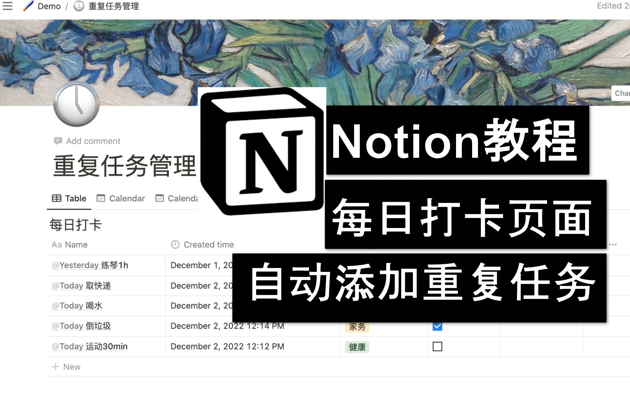 Notion教程 自动添加重复性任务/循环任务|每日习惯打卡模版