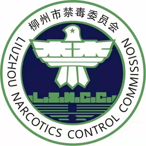 柳州禁毒 