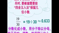 青岛版分数与小数的互化微课4